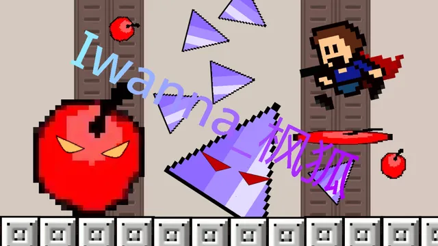 iwanna 【作品 教程 攻略 素材 讨论】- 共创世界(ccw.site) - Scratch、游戏、动画、漫画、小说、编程创作社区